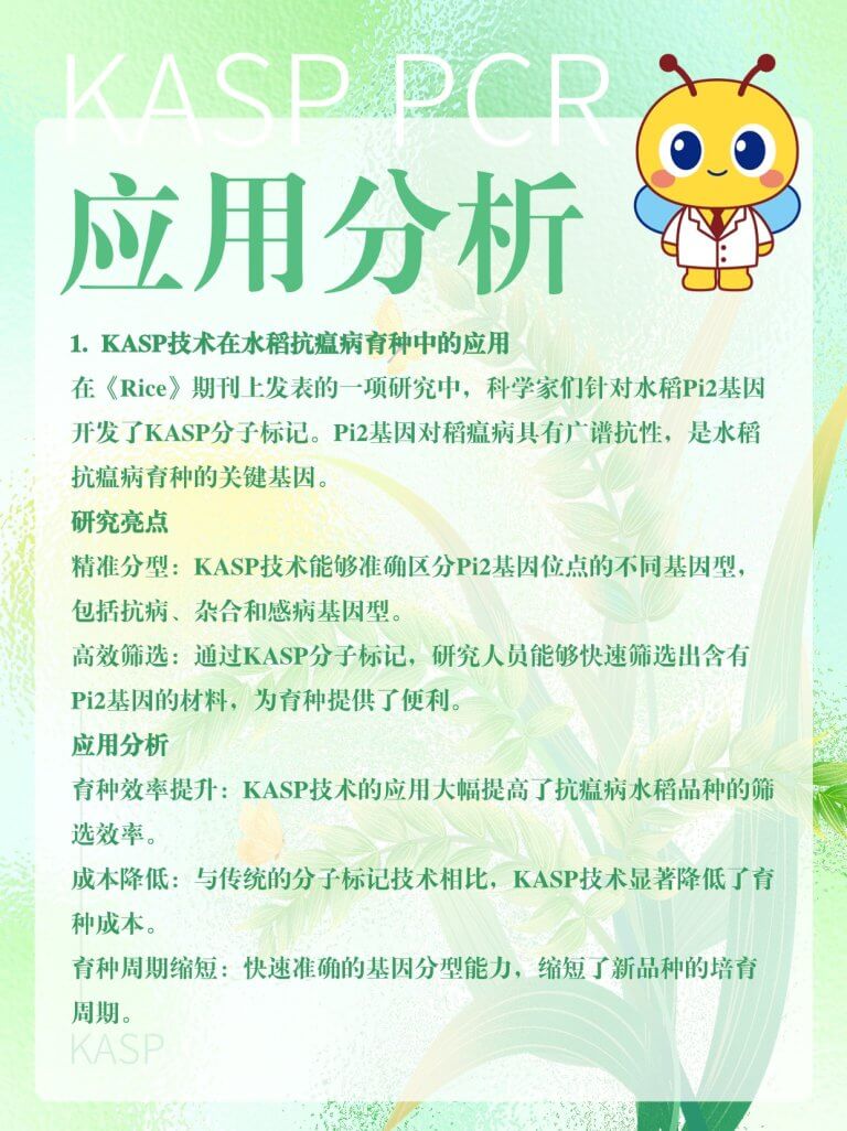KASP PCR Mix | 广州东盛生物科技有限公司